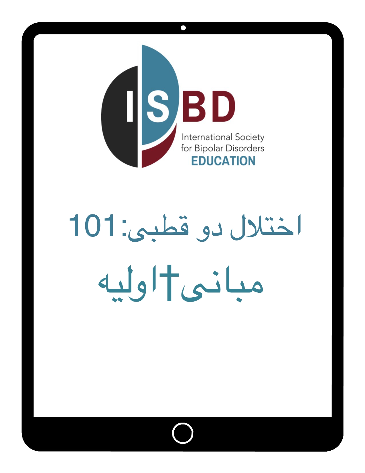 Patient Resources | ISBD